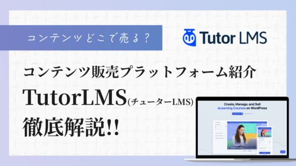 ワードプレスでおすすめのLMS（学習管理システム）プラグイン7選を比較・紹介 - LearnLMS｜キャナWEB制作 ホームページ制作・セールスファネル・越境EC