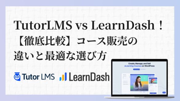 Teachable(ティーチャブル)徹底解説：オンラインコース・コンテンツ販売プラットフォーム紹介 - LearnLMS｜キャナWEB制作 ホームページ制作・セールスファネル・越境EC